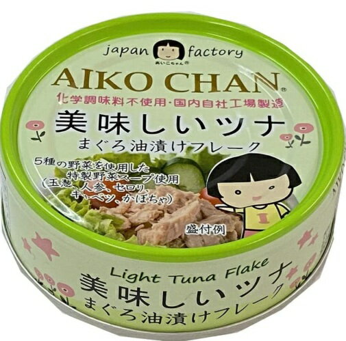 フレーク状にほぐしたまぐろを、5種の国産野菜とローストオニオン（あめ色たまねぎ）でコク深く仕上げた特製野菜スープと大豆油に漬け込みました。 化学調味料不使用。静岡県の自社工場で製造しています。フレーク状にほぐしたまぐろを、5種の国産野菜とロ...