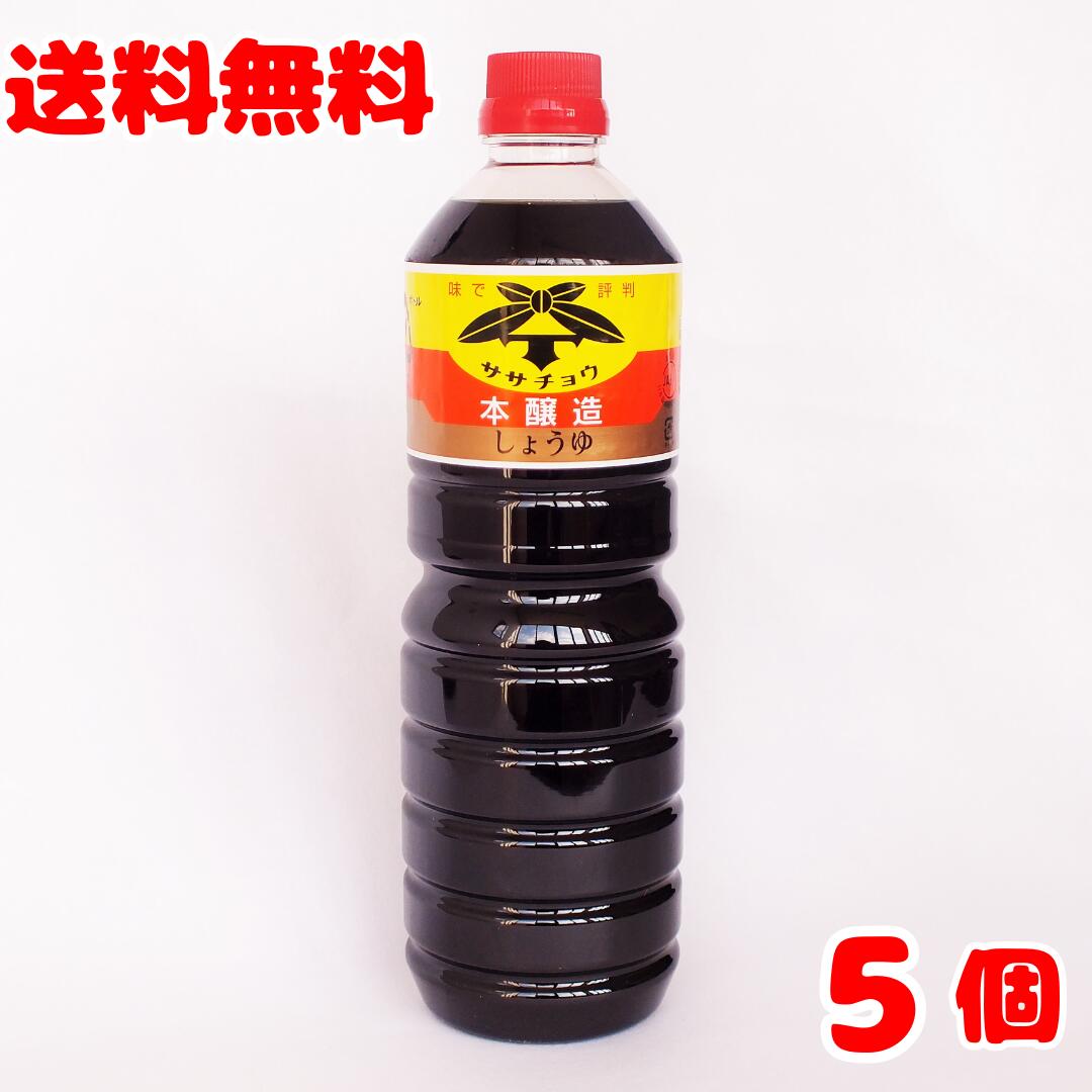 【佐々長 本醸造しょうゆ 1L】 伝統的な本醸造製法で丁寧に仕上げた、風味豊かなしょうゆです。 大豆と小麦を原料にじっくりと熟成させることで、深いコクと豊かな香りを実現。素材の味を引き立てるバランスの良い味わいで、毎日の料理に幅広くお使いい...