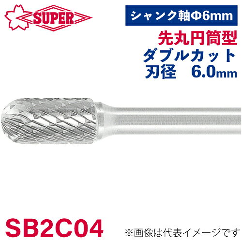 ●仕様 □形状：先丸円筒型（ダブルカット） □刃径：6mm □刃長：16mm □軸径：6mm □軸長：34mm □オール超硬/ロー付：オール超硬