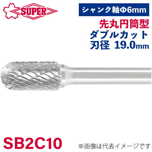 ●仕様 □形状：先丸円筒型（ダブルカット） □刃径：19mm □刃長：25mm □軸径：6mm □軸長：44mm □オール超硬/ロー付：ロー付