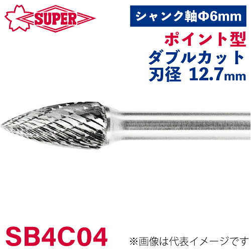 ●仕様 □形状：ポイント型（ダブルカット） □刃径：12.7mm □刃長：25mm □軸径：6mm □軸長：44mm □オール超硬/ロー付：ロー付