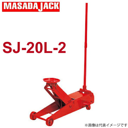 サービスジャッキ ●特長 □高品質でコンパクト設計なロングセラー商品です。 □自動車整備工場、ガソリンスタンドなどの現場で世界中で愛用されているジャッキです。 ●仕様 □最大使用荷重：2ton □受金最低高さ：116mm □ストローク：36...