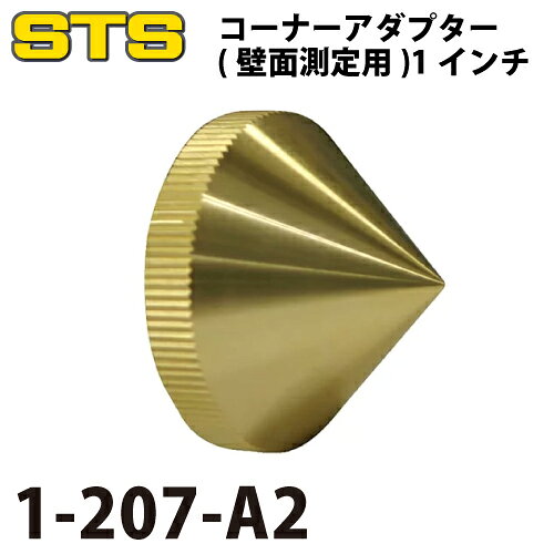 ●特徴 □コーナーアダプター（壁面測定用）1インチ ※詳しい説明は商品説明をご覧下さい ※沖縄・北海道・離島は別途送料掛かります