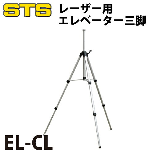 ●特徴 □墨出し用エレベーター三脚 □各種墨出し、設備工事での位置決めに ●仕様 □脚頭形状：平面55mmφ □接続ネジ径：5/8インチ □エレベーター昇降幅：300mm □サイズ：全長1.735mm、全縮595mm □重量：1.6kg ※...