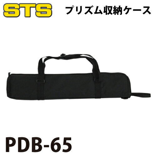 ●特徴 □プリズムとピンポールが収納できるケースです □クッション入りでプリズムを衝撃から守ります ●仕様 □サイズ：710×155mm ※詳しい説明は商品説明をご覧下さい ※沖縄・北海道・離島は別途送料掛かります