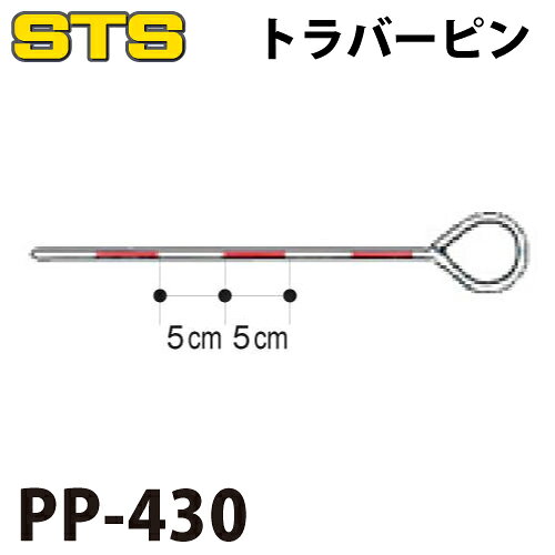 ●特徴 □耐久性に優れたオールアルミ製です ●仕様 □トラバーピン、30cm、3.5mmφ □入数：10本 ※詳しい説明は商品説明ページをご覧下さい。 ※北海道、沖縄、離島は別途送料が掛かります。