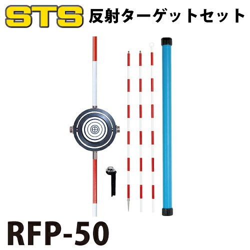 ●特徴 □50mmφの反射ターゲット □プリズムポールまたはピンポールに取付けて使用できます ●仕様 □精密ピンポールPS-180、水準器CP-60付/50mmφ ※詳しい説明は商品説明をご覧下さい ※沖縄・北海道・離島は別途送料掛かります