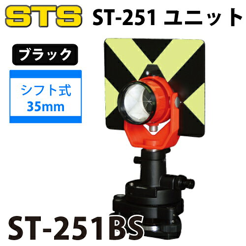 ●特徴 □ST-030と整準台のセット □整準台底面よりプリズムまでの高さは同軸タイプの機械高に合わせることができます（高さ調整可） ●仕様 □タイプ：シフト式 □カラー：ブラック □三脚取付ネジ径：35mm □プリズム高：227〜250m...