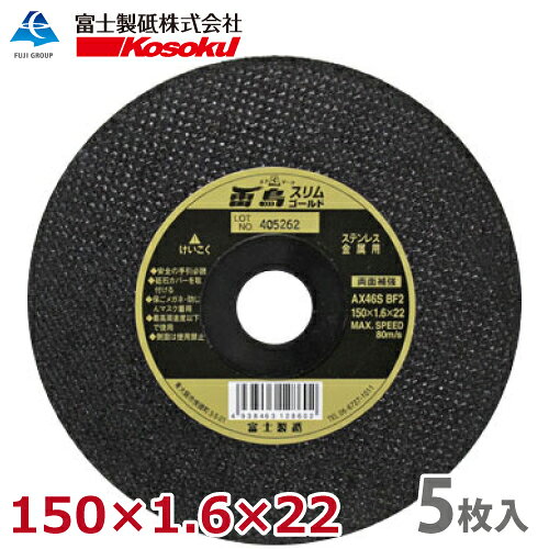 ●仕様 □砥石寸法：外径150×厚さ1.6×穴径22 □砥材粒硬度：AX46S　BF2 □最高使用周速度：80m/s