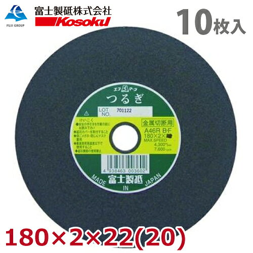 ●仕様 □砥石寸法：外径180×厚さ2×穴径22(20) □砥材粒硬度：A46R BF2 □最高使用周速度：72m/s