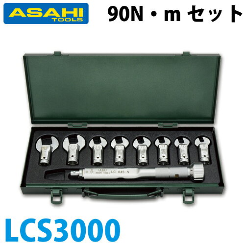 ●仕様 □セット内容：トルクレンチ　LC090N、めがねヘッド　LCS0912, LCS0913, LCS0914, LCS0917, LCS0919, LCS0922, LCS0924, LCS0927 □付属品：専用メタルケース