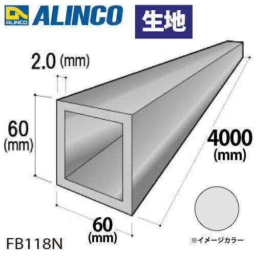 ●特長 □さびに強く、軽量で加工性が優れています □見栄え良く仕上げるのに最適です □構造材として使用できます □下地などに使用でき、見切り、端の目隠し、カットして補強金具や止め金具としても使用可能です ●仕様 □サイズ：60mm×60mm...