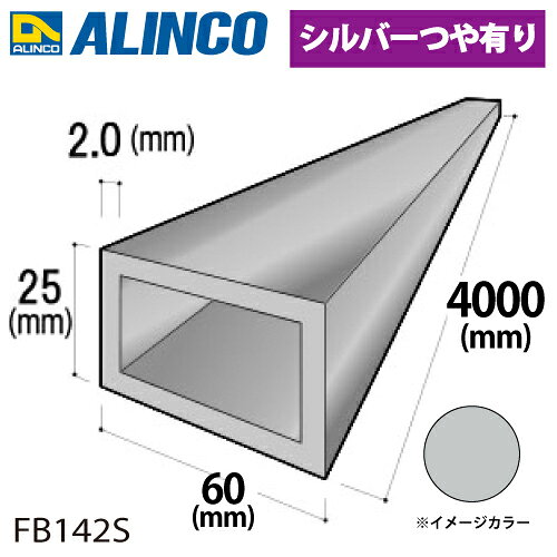 ●特長 □さびに強く、軽量で加工性が優れています □見栄え良く仕上げるのに最適です □構造材として使用できます □下地などに使用でき、見切り、端の目隠し、カットして補強金具や止め金具としても使用可能です ●仕様 □サイズ：60mm×25mm...