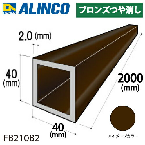 ●特長 □さびに強く、軽量で加工性が優れています □見栄え良く仕上げるのに最適です □構造材として使用できます □下地などに使用でき、見切り、端の目隠し、カットして補強金具や止め金具としても使用可能です ●仕様 □サイズ：40mm×40mm...