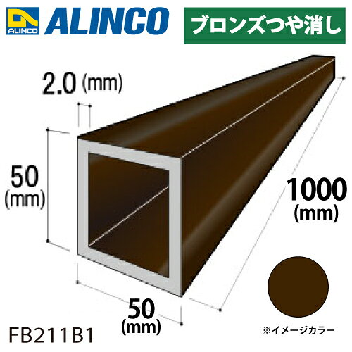 ●特長 □さびに強く、軽量で加工性が優れています □見栄え良く仕上げるのに最適です □構造材として使用できます □下地などに使用でき、見切り、端の目隠し、カットして補強金具や止め金具としても使用可能です ●仕様 □サイズ：50mm×50mm...