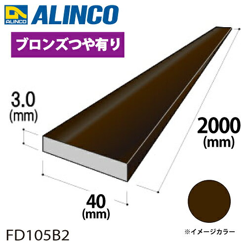 ●特長 □さびに強く、軽量で加工性が優れています □見栄え良く仕上げるのに最適です □構造材として使用できます □下地などに使用でき、見切り、端の目隠し、カットして補強金具や止め金具としても使用可能です ●仕様 □サイズ：40mm×3.0t...