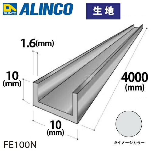 ●特長 □さびに強く、軽量で加工性が優れています □見栄え良く仕上げるのに最適です □構造材として使用できます □下地などに使用でき、見切り、端の目隠し、カットして補強金具や止め金具としても使用可能です ●仕様 □サイズ：10mm×10mm...