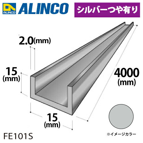 ●特長 □さびに強く、軽量で加工性が優れています □見栄え良く仕上げるのに最適です □構造材として使用できます □下地などに使用でき、見切り、端の目隠し、カットして補強金具や止め金具としても使用可能です ●仕様 □サイズ：15mm×15mm...