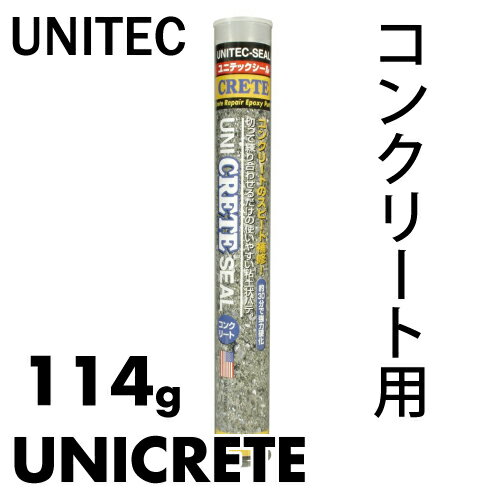 ●特長 □素材に合ったエポキシパテで自然な仕上がり □欠けたコンクリートやゆか、レンガおよびブロックの補修 □アンカーボルトの穴埋めやタイル・水盤等ガーデニングにも最適 ●仕様 □内容量：114g □初期硬化：15〜20分 □実用強度硬化：...