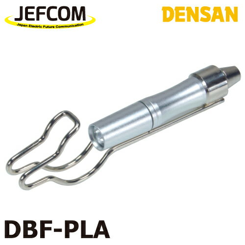 ●特徴 □LEDライト付先端金具(ケーブル配線竿用） □暗所での索引作業に便利なライト付きフック金具 □当社製のフィッシャーに取付可能(軽索引用、プッシュタイプは取付不可) □高輝度LED内蔵で明るい □スリム、軽量(従来品比約20%軽量)...