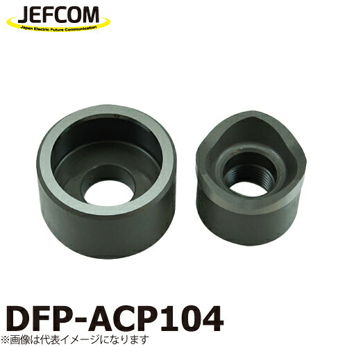 ●仕様 □呼び寸法：ACP104(4") □実寸法(mm)：φ115.5 □最大板厚(mm)：1.6 □使用軸：1-2大軸