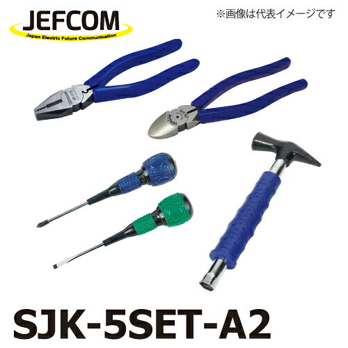 ●特徴 □電気工事士の新人さんにおすすめの工具セット □新人さんの必需品！セットで買うとお買い得！ ●仕様 □セット内容（各1）：電工プロペンチ（圧着付）／JP-175、電工プロニッパー／JK-175、お〜らくドライバー（＋）／DC-304...