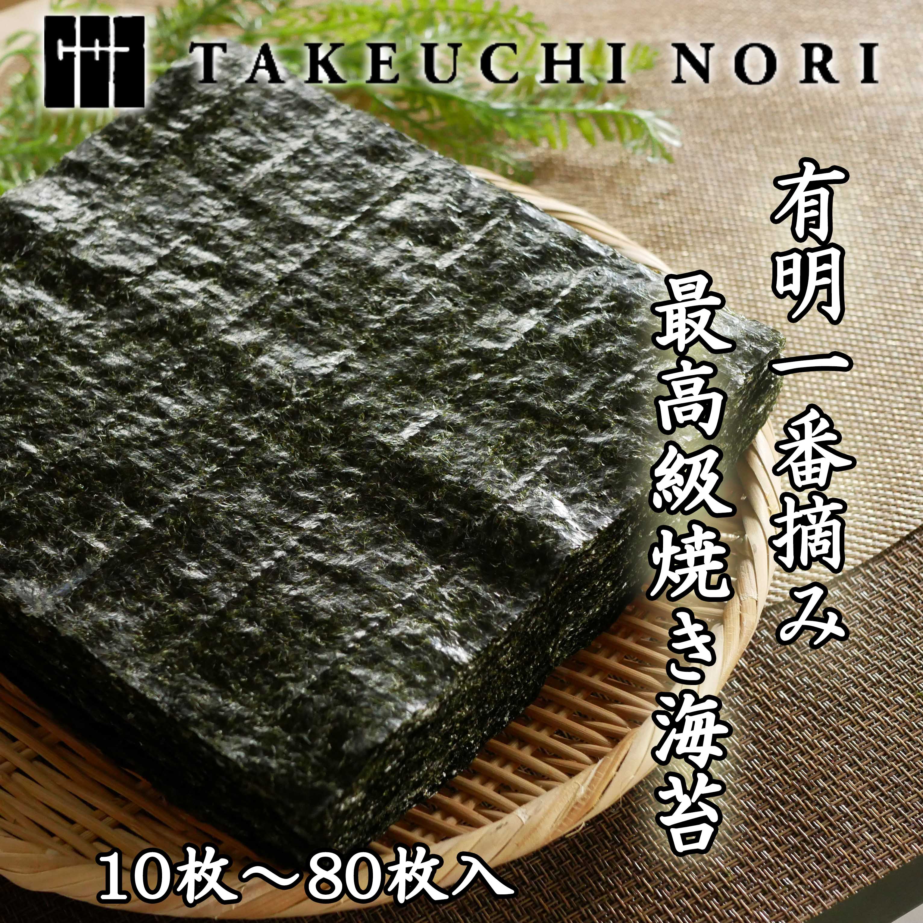 商品詳細 内容量 焼海苔　全形10枚×1~6 原材料 海苔　 賞味期限 約10ケ月 保存方法 高温多湿を避けて常温で保存してください。 開封後はチャックをきっちりしめて保存してください 特徴 有明産の一番摘みの海苔だけを使用していますので、...