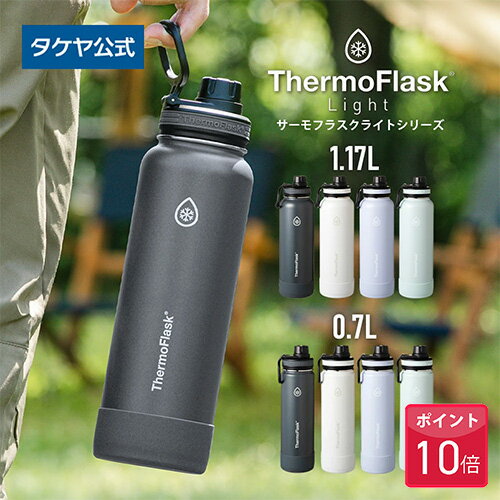 真空断熱構造の保冷専用ステンレスボトルThermoFlask　 ◆保冷専用直飲みタイプです。 ◆真空断熱ステンレス構造で、保冷力抜群の保冷専用ステンレスボトルです。 ◆持ち運びに便利なキャリーハンドル仕様です。 ◆底部を衝撃から守るシリコー...
