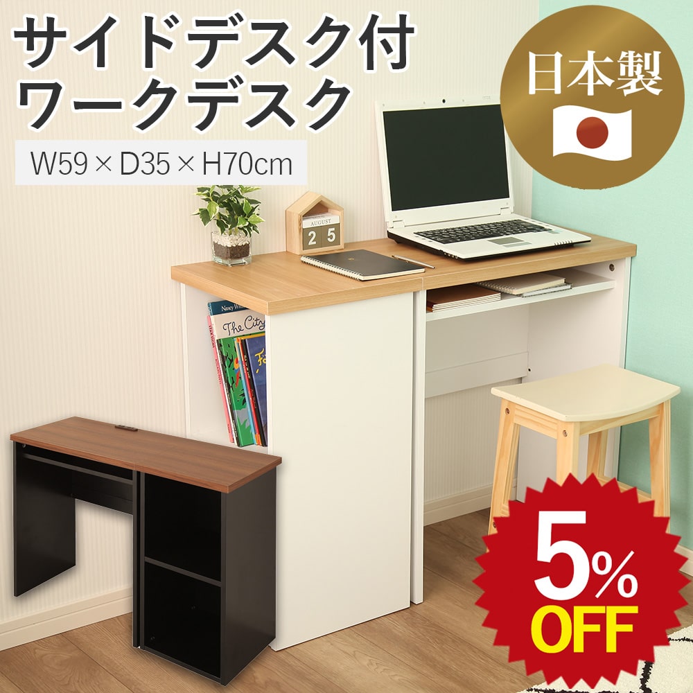 商品説明サイズデスク/幅59cm×奥行35cm×高さ70cm、サイドデスク/幅35cm×奥行35cm×高さ70cm オープン部内寸（約）デスク/幅55.2cm×奥行29cm×高さ6cm、サイドデスク/幅29cm×奥行30.5cm×高さ32c...