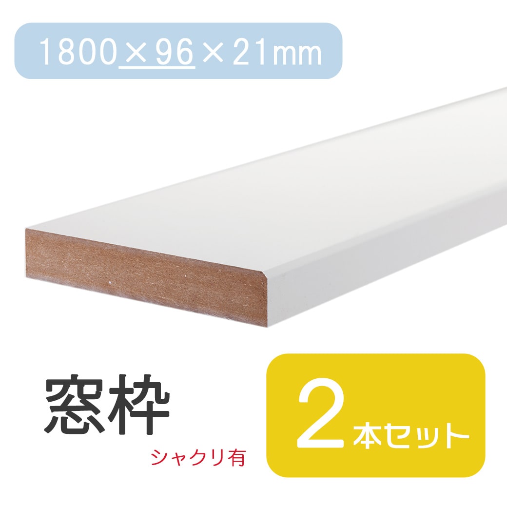 商品説明サイズ1800×96×21mm 材質基材：MDF/表面シート：オレフィンシート 商品説明●DIYでのお部屋の模様替えや修繕などに最適です 備考 ※2本セット※お使いのPCの設定や環境等により、実際のカラーと異なる場合がございます。 ...