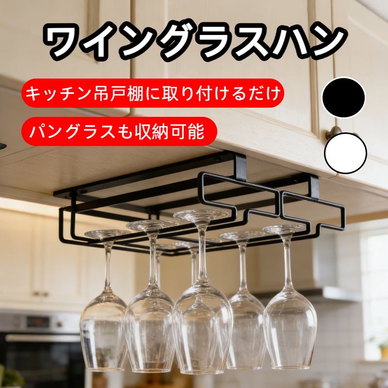 サイズ:約W22×D26×H7cm本体重量:約470g約2kgキッチン吊戸棚に取り付けるだけワイングラスとシャンパングラスも収納可能商品紹介 キッチン吊戸棚に取り付けるだけ。ワイングラスとシャンングラスも収納可能。 より ●キッチン吊戸棚に...