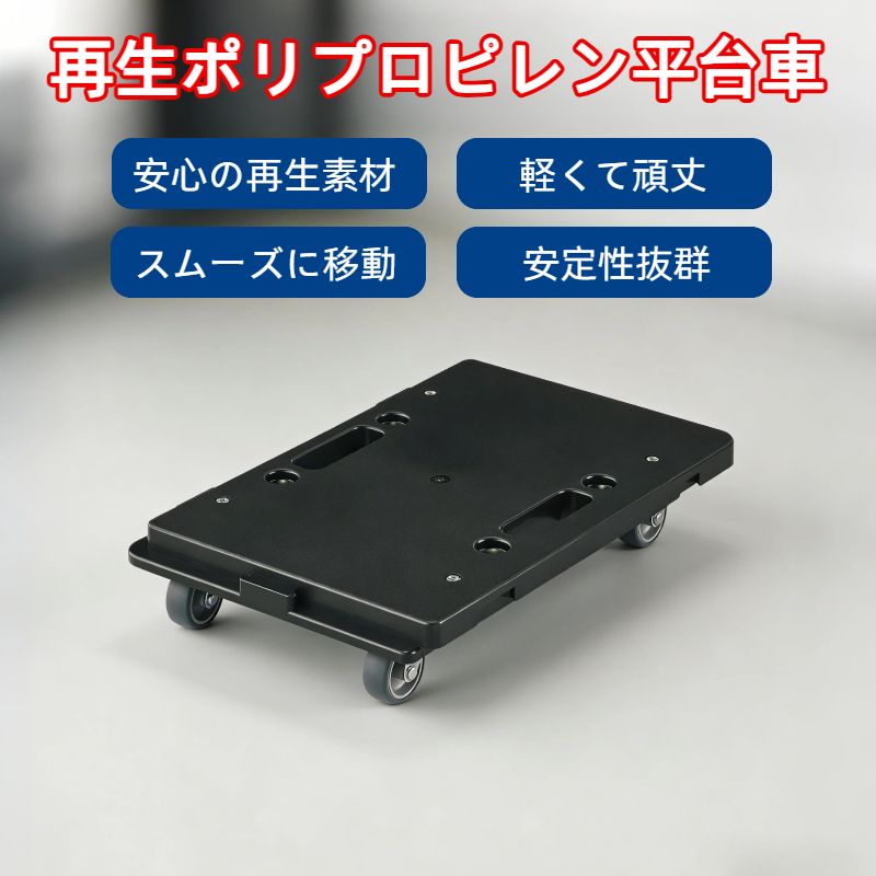 サイズ : 幅27.5×奥行41×高さ7.5cmカラー : ダークグレー素材 : 本体 : ポリプロピレン・車輪 : 熱可塑性エラストマー耐荷重 : 80kg原産国 : 日本原料の無駄を見直しました。プラスチック製品の製造工程で出た端材を活...