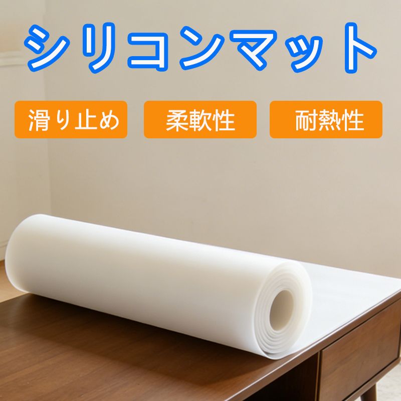 サイズ：約40x60cm　重さ：300g　 耐熱温度：-40℃-230℃調理中のキズに！食器の割れ防止に！ 電子工作時のハンダ対策で下敷きに！ 使い方色々♪シリコンゴムマットです。シリコンは医療にも使われる安全素材で食品が直接触れても安心。...