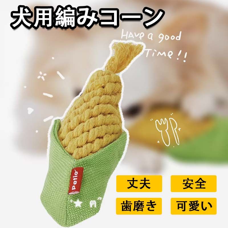 ひとつひとつ手編みされたデンタルロープぬいぐるみ商品紹介 ・ロープの隙間に歯が入り込んでしっかりブラッシング。 ・遊びながら歯と歯ぐきを健康に保つ 使用方法 取扱説明書に従ってご使用ください。