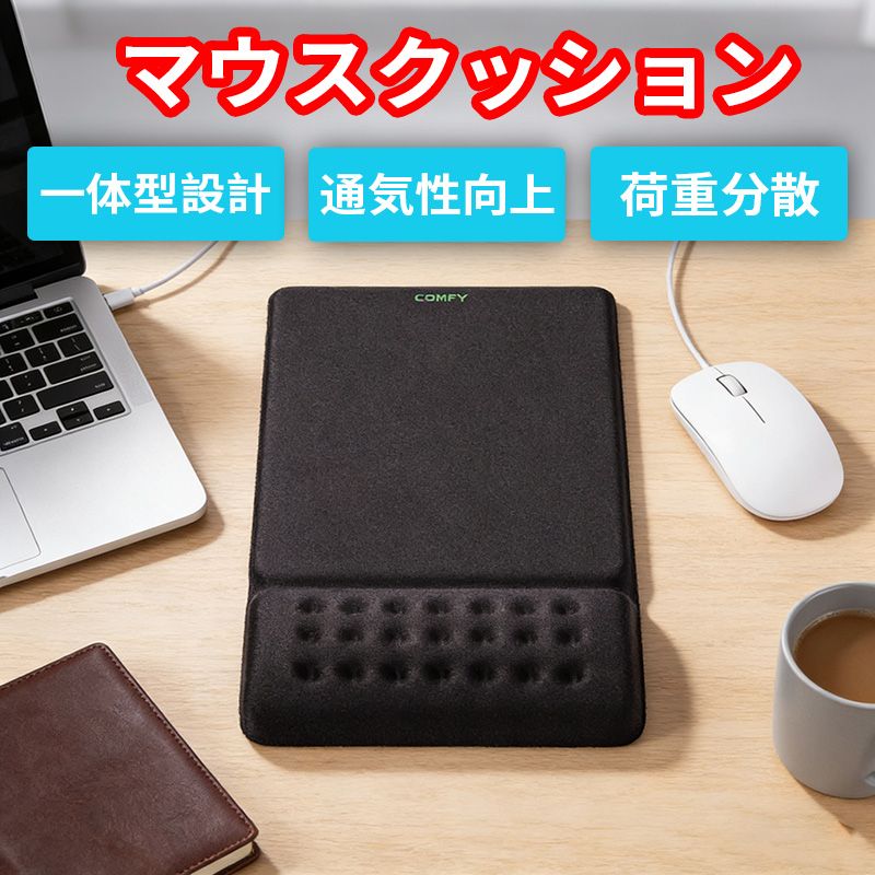 サイズ:マウスパッド伸縮性ポリウレタン生地を使用し、マウスが滑りすぎず静かな操作感です。スタイル:低反発素材カラー:ブラック低反発ポリウレタンを採用したリストレスト部が手首に優しくフィットし、動きに応じて荷重を吸収・分散します。製品型番:M...