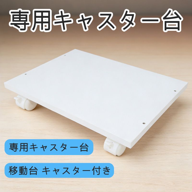 ※「キューブボックス専用オプション キャスター台 シングル」の商品ページです。 ※仕様は下記を参照ください。地球家具キューブボックス専用のキャスター台です。移動に便利なキューブボックス専用ストッパー付きキャスター台。キューブボックスの移動・...