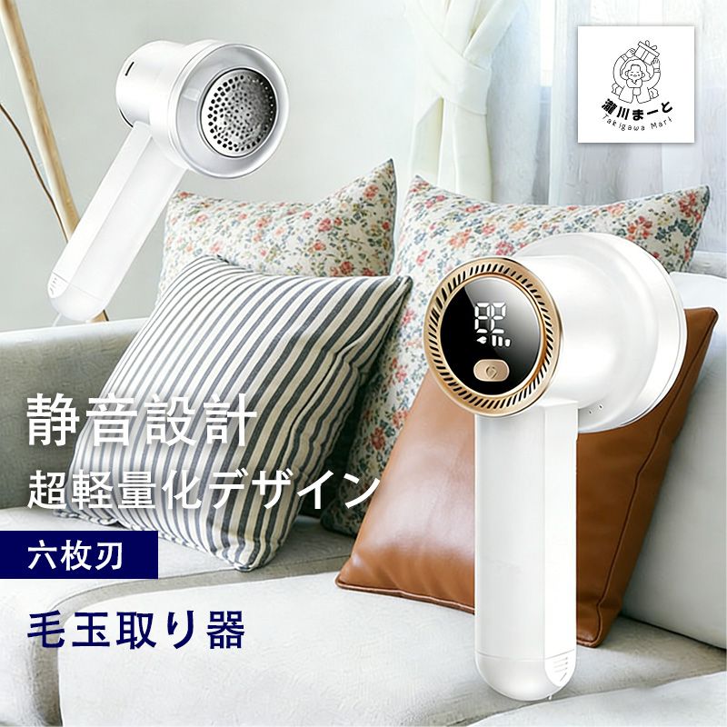 製品は超軽量設計を採用し、長時間の使用でも手が疲れません。コンパクトで持ちやすいため、大型の毛布でもソファの上でも、家中のあらゆる場所で、楽に毛玉取り作業が行えます。精密研磨された強力な6枚刃カッターを搭載。繊細なセーターから厚手のコート、...