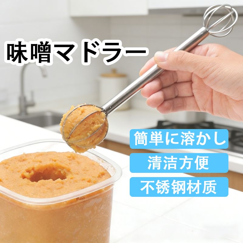 【快適な味噌汁作りに】 Rozally 味噌マドラー がついに正式販売開始。 「味噌を簡単に軽量したい」「味噌汁の濃さを一定にしたい」というお客様に人気の ステンレス 素材の 味噌 マドラー です。 「味噌をおたまで溶かすと溶け残って時間が...