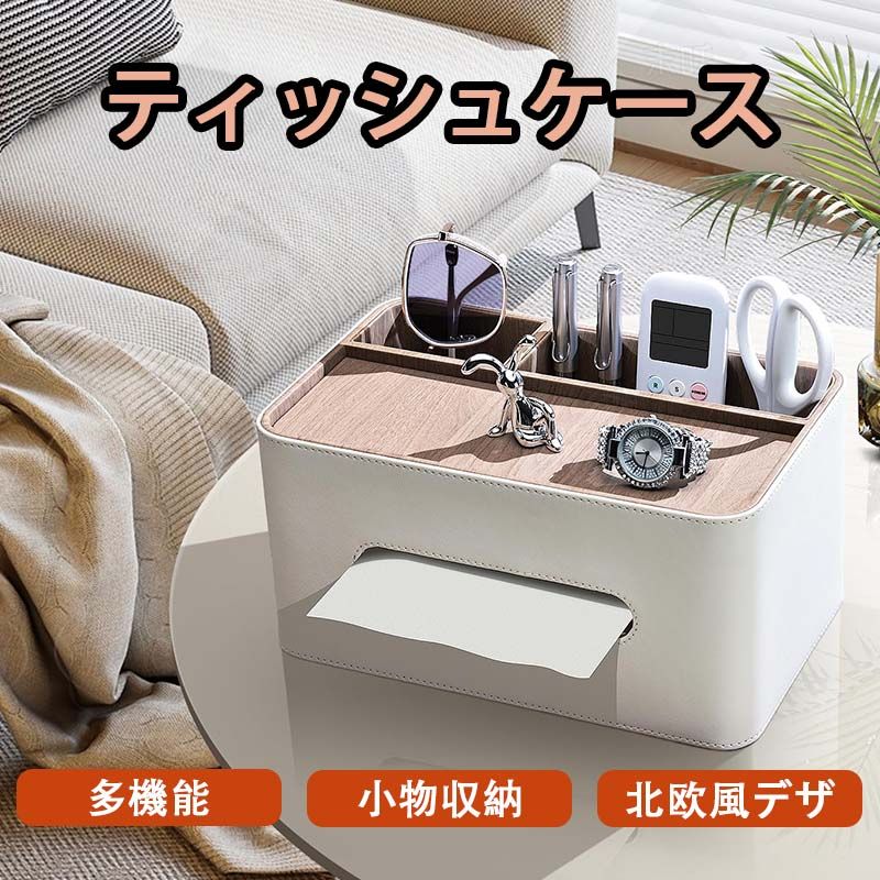 【高級感あふれるデザイン】シンプルで洗練されたレザー調デザインにより、お部屋やオフィスの雰囲気を格上げ。木目調×ホワイト／ブラック×ホワイトーの2色展開で、北欧風やモダンインテリアにもぴったり。【多機能収納スペース】上部にはメガネ、リモコン...