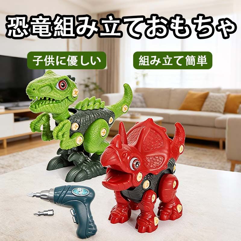 【 組み立て 恐竜 おもちゃ 】 パーツを自由に組み合わせ、電動ドリルドライバーを使ってネジで恐竜を作り上げます。組み立てた恐竜おもちは、口、手、足や尾など関節を動かして遊べます。お部屋に飾ることも楽しみです。※電動ドリルはいずれかの恐竜卵...