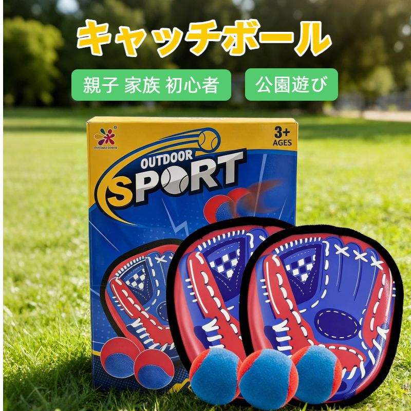 【親子で楽しむキャッチボールおもちゃ】親子向けのキャッチボールセットで、ラケット2 本とボール3個が付属しています。公園遊びや外遊び、キャンプゲームなどの屋外シーンはもちろん、リビングやバルコニーなどの屋内空間でも、いつでも楽しいやり取りを...