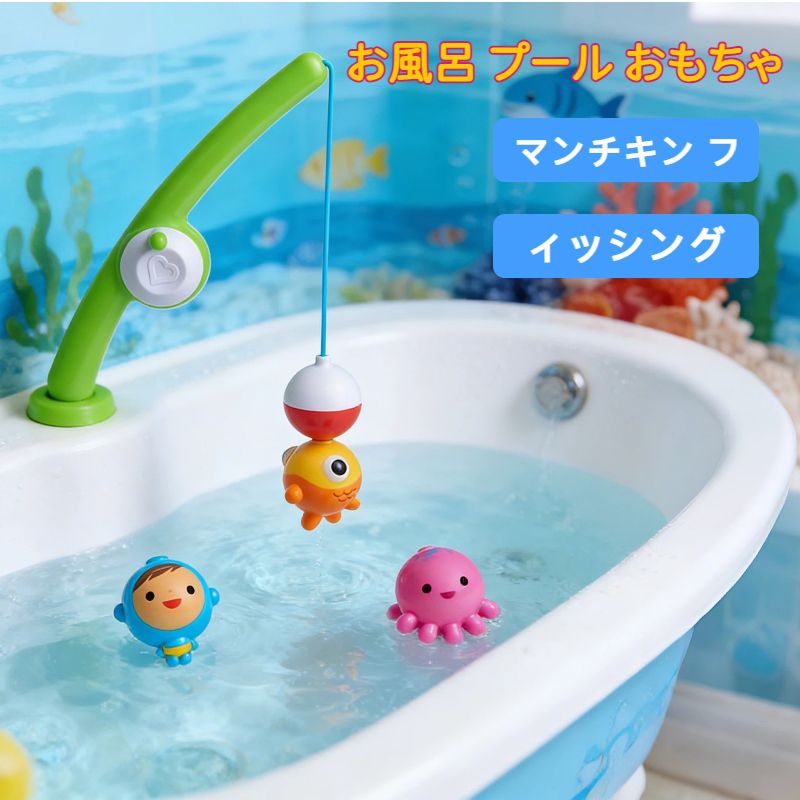 ねらいを定めて釣りあげよう！商品紹介 1.ねらいを定めて釣りあげよう！目で見てキャッチすることで協応動作が学べます。 2.海の仲間を浮かべてお人形遊びが楽しめます。 安全警告 保護者の方へ 必ずお読みください。 《思わぬ事故のもとになります...
