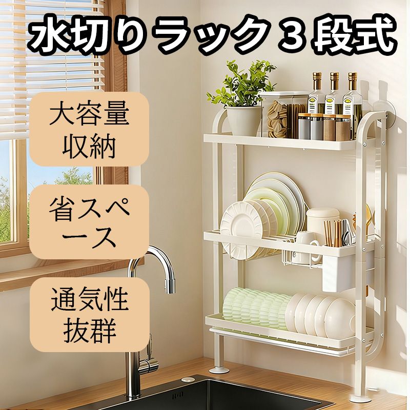 【狭いスペースを有効活用】水切りラックはコンパクト設計を採用し、狭いスペース向けに設計されています。最小奥行は10.5cmで、占める面積が小さく、壁の空きスペースを穴あけ不要で活用し、追加の収納スペースを確保できます。これにより、キッチンを...
