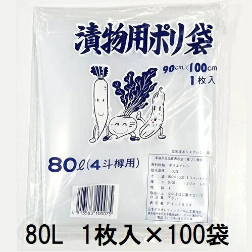 耐冷性に優れたポリエチレン製です。耐冷温度：ー30度 ●サイズ：0.05mm×90cm×100cm ●容量：80L
