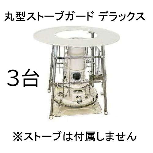 ※画像の石油ストーブは付属していません。 仕様 素材　パイプ製 クロームメッキ アクリル焼付塗装 対流式専用、組立て式 ストーブに合わせてガードテーブルの高さを調節することができます。 高さ470mm～800mm 日本製丸型石油ストーブガー...