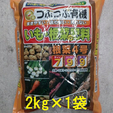 北海道、沖縄、離島へは送料見積りになりますのでご了承ください。 粒状の原料を配合した、有機質60%以上の肥料で、チッソ7・リン酸9・カリ9の三要素を含んでいます。 《使い方》 大根・ニンジン・カブ・ジャガイモ・里芋など、根を食する野菜専用の...