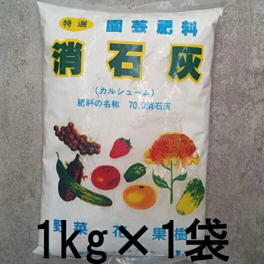 北海道、沖縄、離島へは送料見積りになりますのでご了承ください。 生石灰に水を加えて化合させた白色の粉末で、アルカリ分(有効石灰)65%以上を含む土壌中和剤 《使い方》 定植の7日～10日前までに散布し混ぜ込む。1坪当たり200g～400gく...