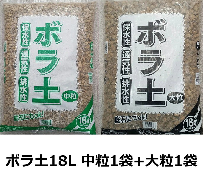 北海道、沖縄、離島への送料はお見積りとなります。 九州南部で産出される多孔質の軽石で、鹿沼土に近いが、鹿沼土より固い粒状の土。 《使い方》 鉢植え・プランター栽培・盆栽用に他の用土と混合して使います。大粒は鉢底用に。関連商品はこちらです。