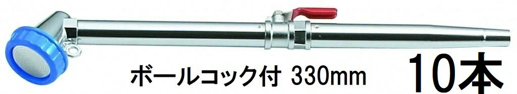散水ノズルボールコック付330 BA-2 全長370mm メッシュ径φ37 穴径φ0.35（±0.1mm）穴数381 最適ホース内径15〜18mm一般園芸用ノズルとして、ベランダや家庭菜園など範囲の狭い所での散水に適しています。コック付タイ...