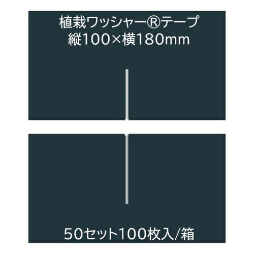 植栽ワッシャー®テープを開口部に貼ることで、隙間からの雑草の繁茂を防ぎ、植栽を健康に成長させることができます。 また、植栽の景観の向上と、CO2の削減に配慮した商品となっております。関連商品　　　 防草パッチ（グリーン） 　ピン固定部の保護...